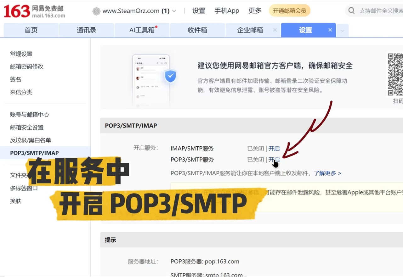 163邮箱获取授权码教程