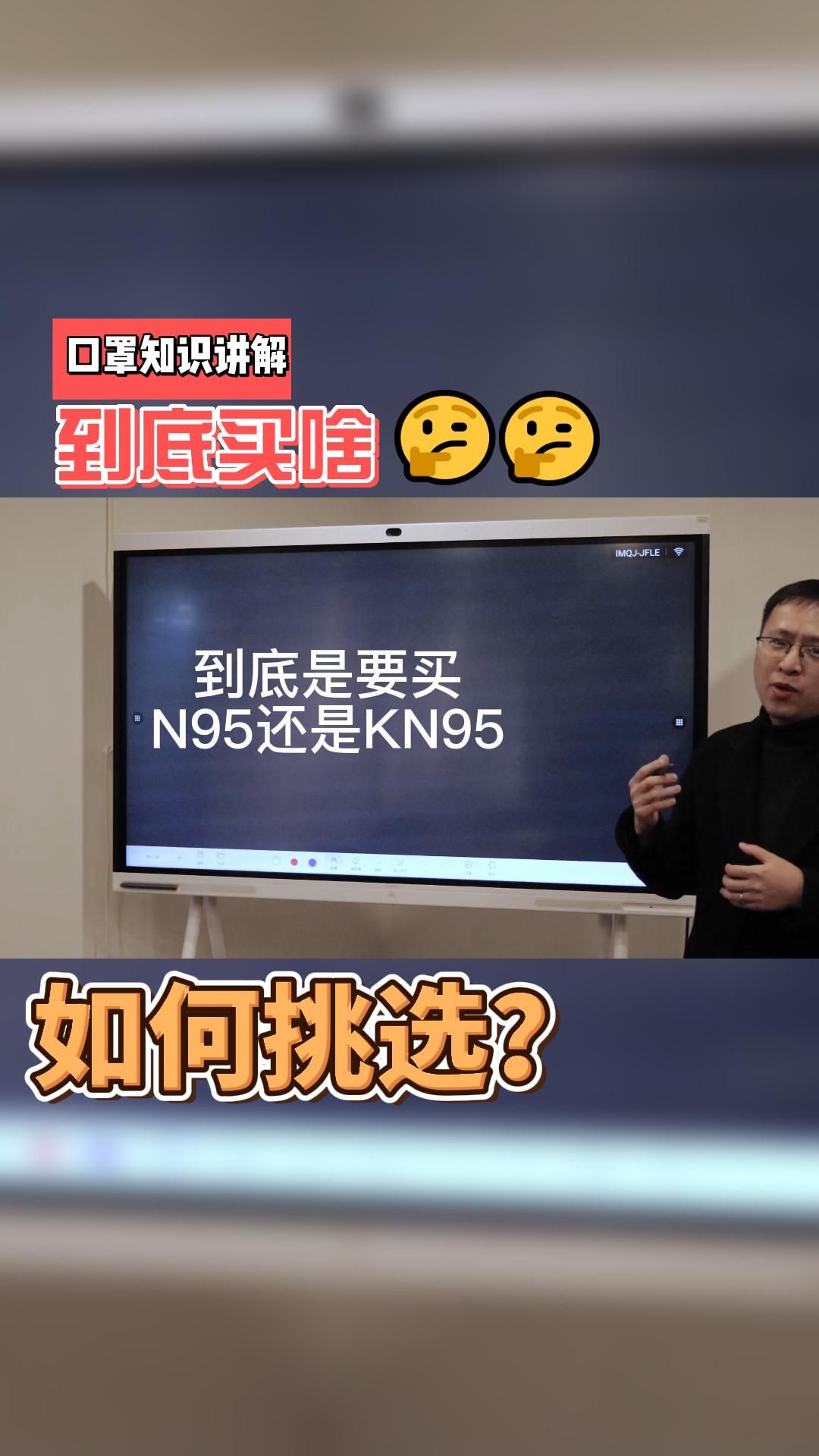 竖版到底是买N95还是买KN95,有什么区别?防护口罩如何选择?