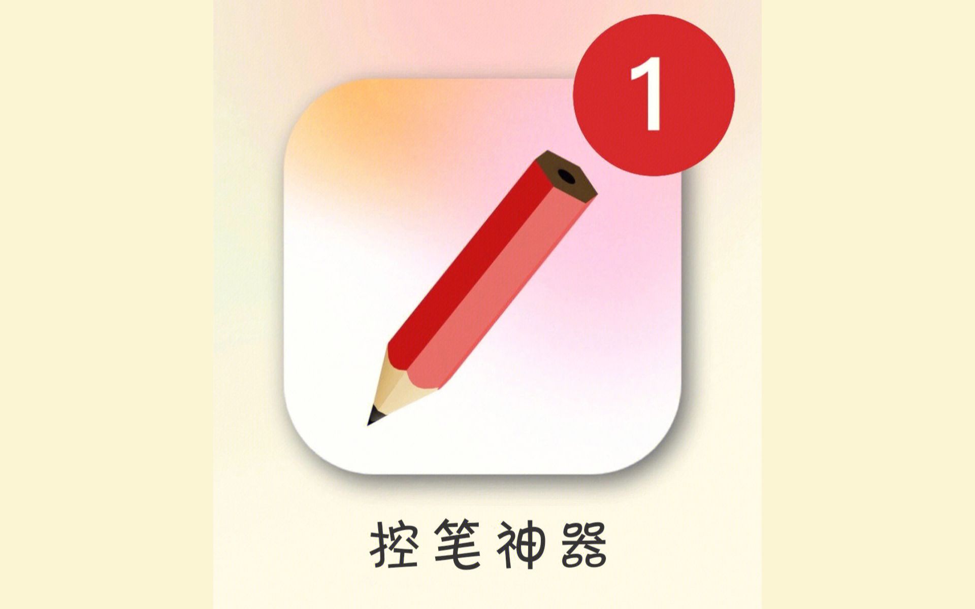 ps、procreate、sai绘画 | 全网最强控笔神器!板绘插画学习第一步~零...