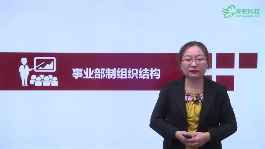 DCPASWKB0409事业部制组织结构20180608