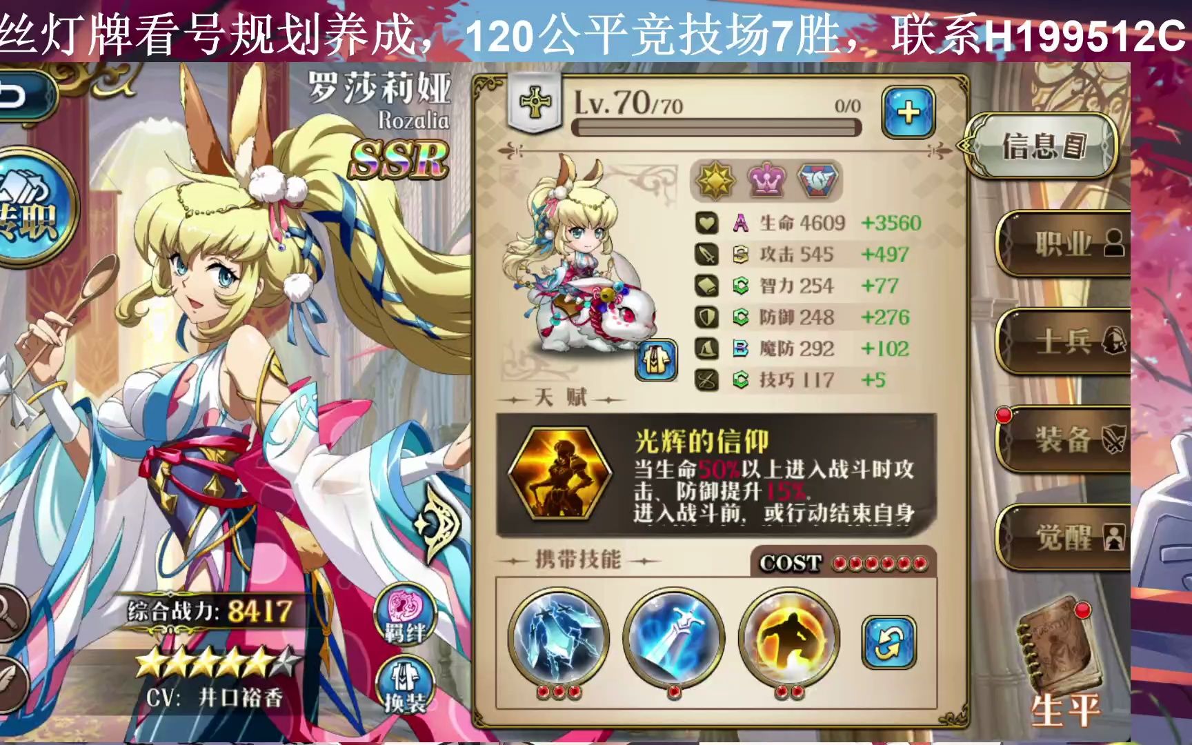 梦幻模拟战-新手教程-光辉阵营罗莎莉娅培养攻略