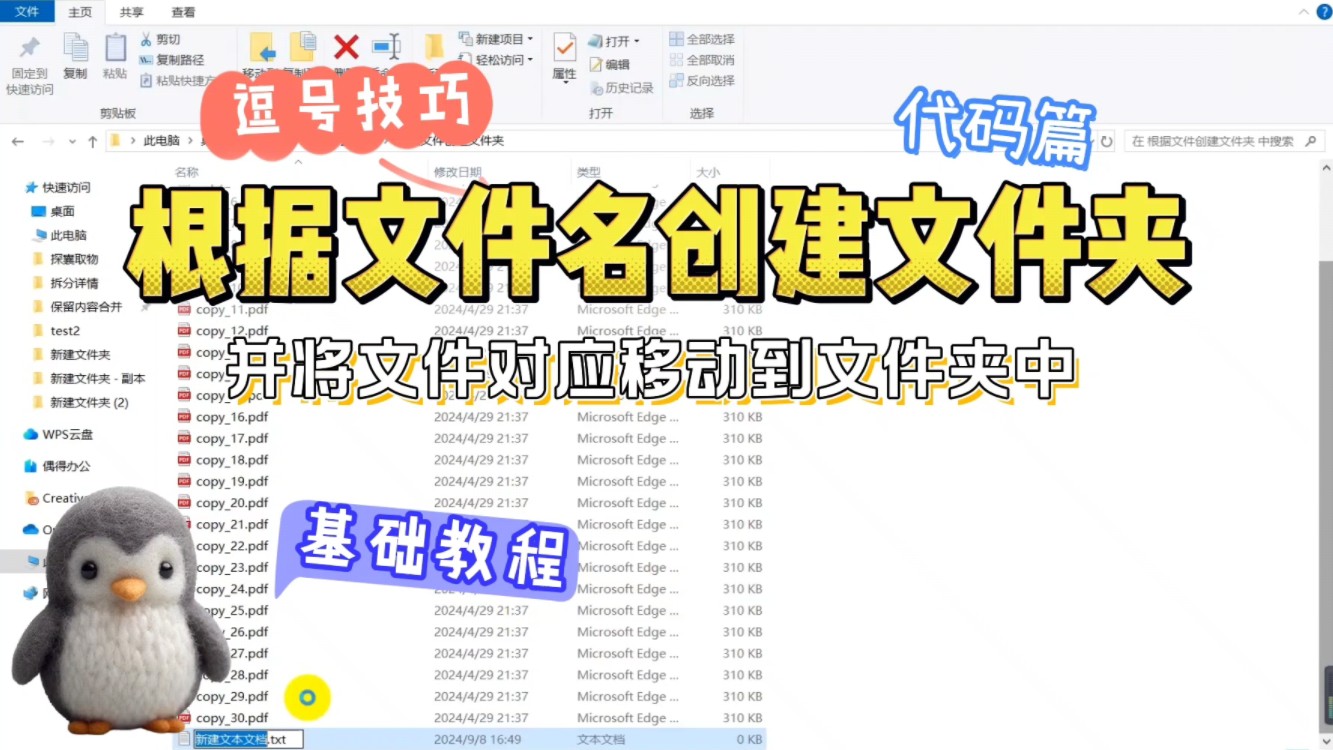 如何根据文件名创建文件夹并对应移动到文件夹中?