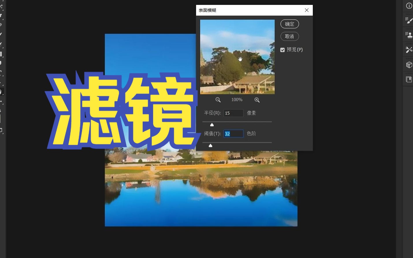 【ps教程】#ps入门 滤镜 详细教程 一学就会系列