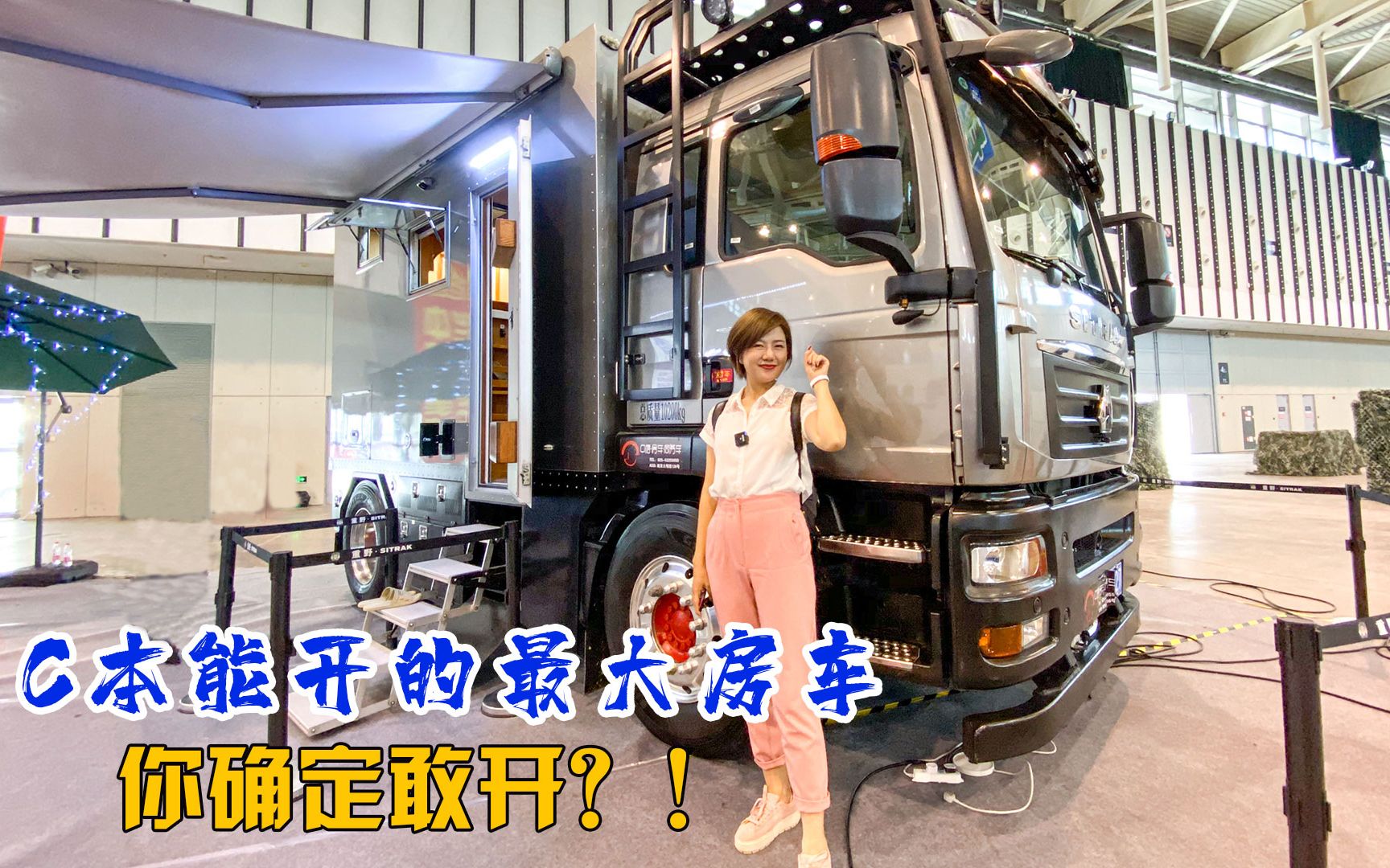 看看C本能开的最大房车!6.8T柴油机+10AT,你敢上路吗?