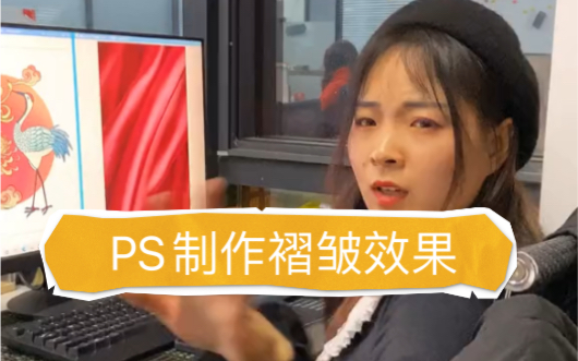 【PS教程】快速制作褶皱效果