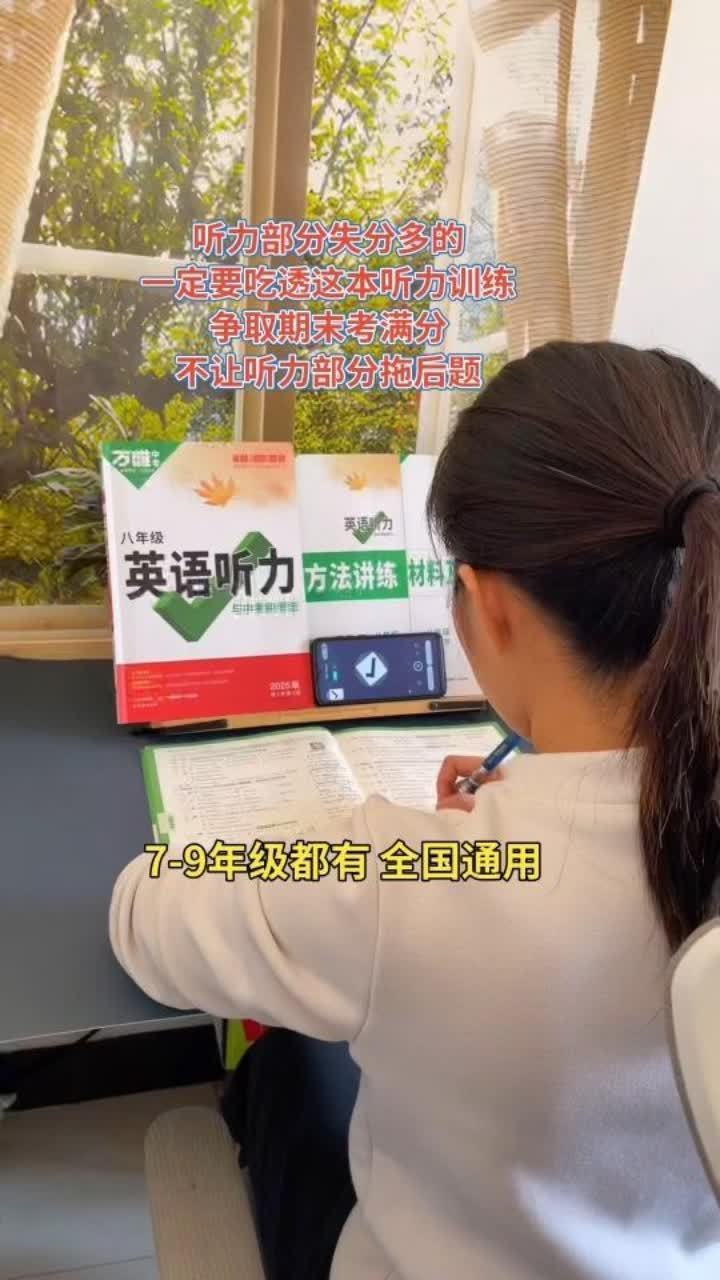 万唯听力,同步字幕,题量充足,讲练结合,由易到难,全国通用!推荐给英语...
