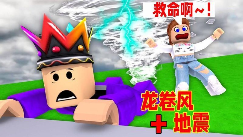 Roblox自然灾害模拟器:荒岛经过龙卷风和地震的洗礼后,面目全非!星星...