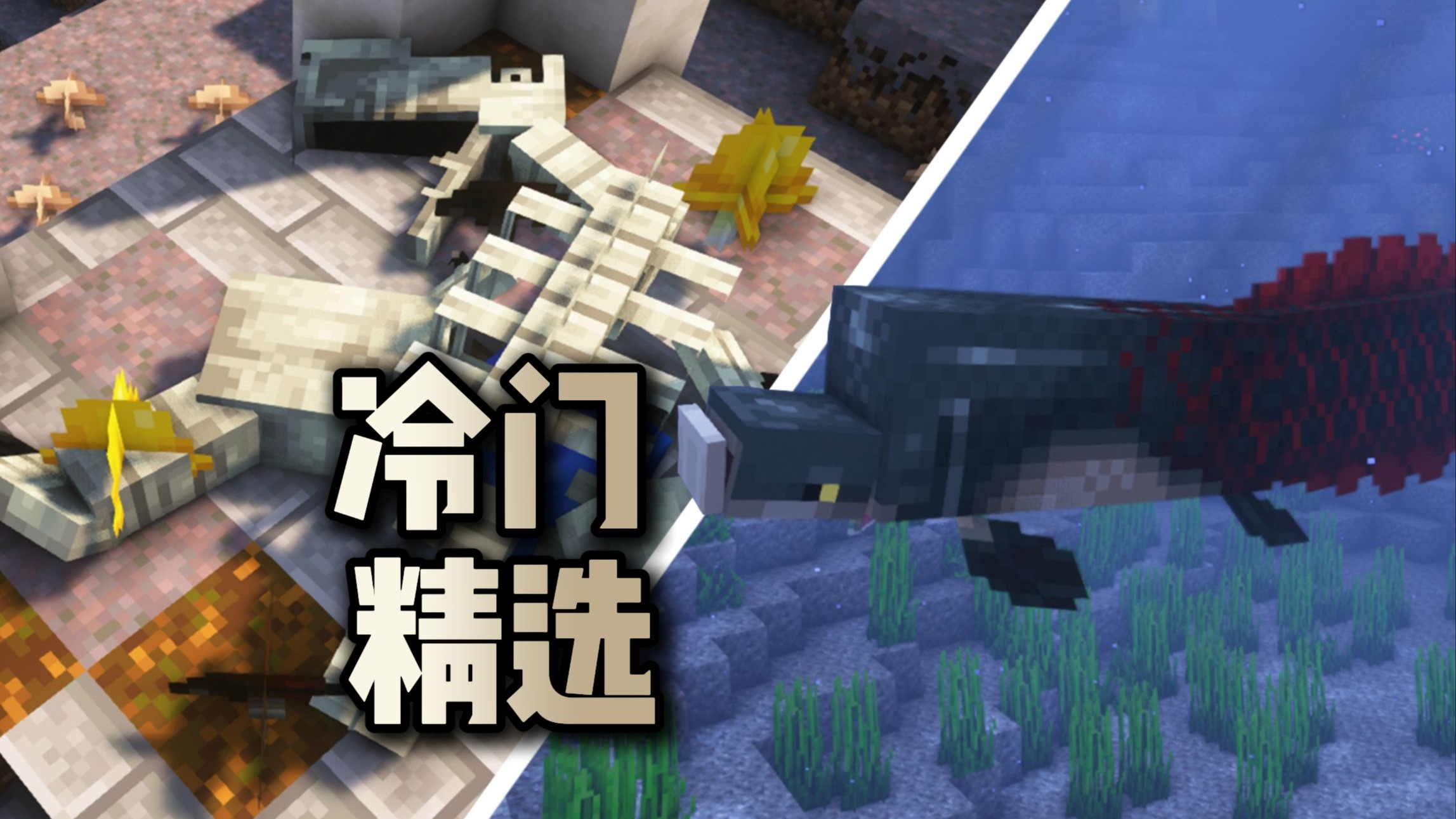 ⭐我的世界⭐10月份模组推荐合集!奇幻异兽+更多鱼类扩展!_游戏热门...