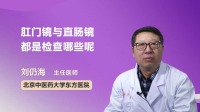 肛门镜与直肠镜都是检查哪些呢