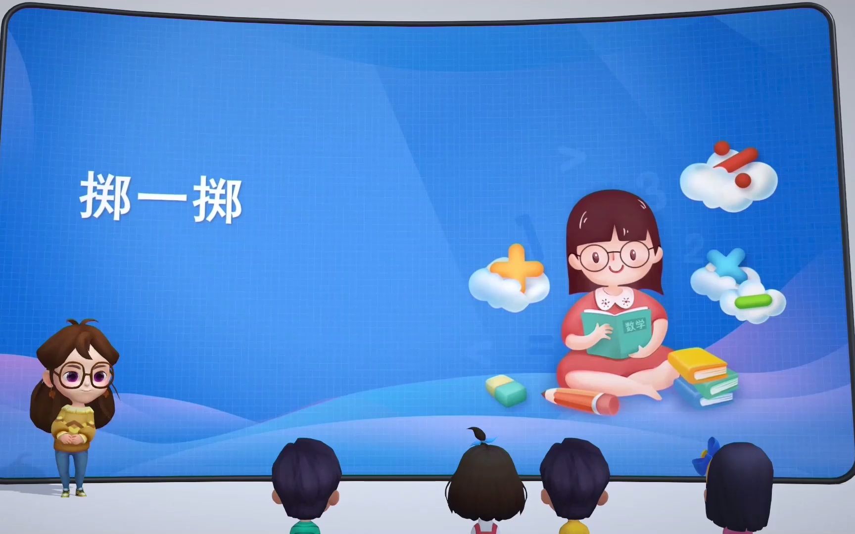 掷一掷-五年级数学上册-人教版