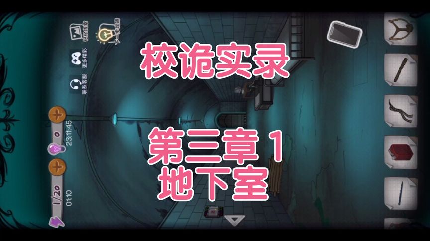 《校诡实录》第三章,地下室里的神秘空间里藏着什么秘密?