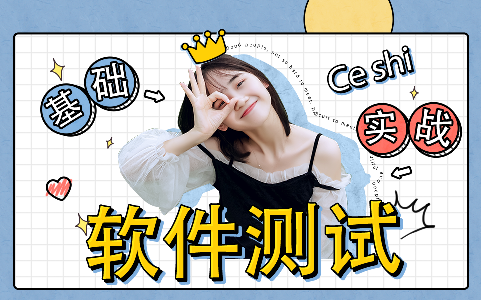 软件测试0基础自学全套:基础+实战突袭20天,转行不成功你找我!#软件...