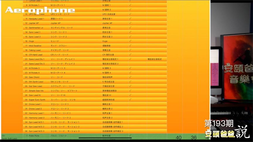 内置音色数量有不同吗?罗兰AE20电吹管首发评测 6【安颐爸爸说】