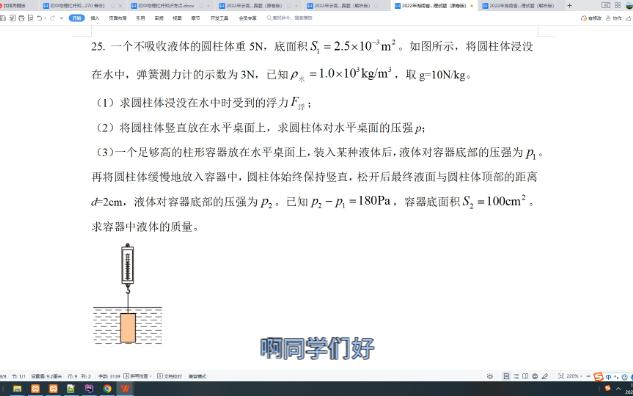 中考物理压轴题:2022湖南长沙这个浮力考题,估计很多学生都考糊涂了