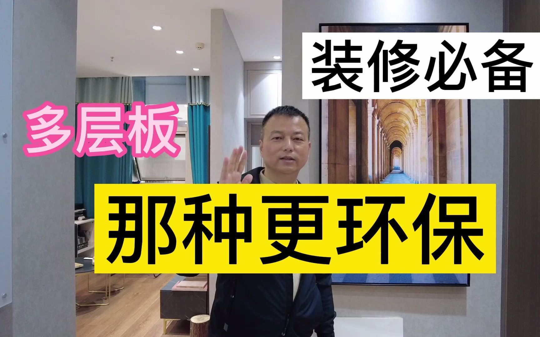 家装市面上常见的3种多层板,为什么大品牌不用,而小工厂主推
