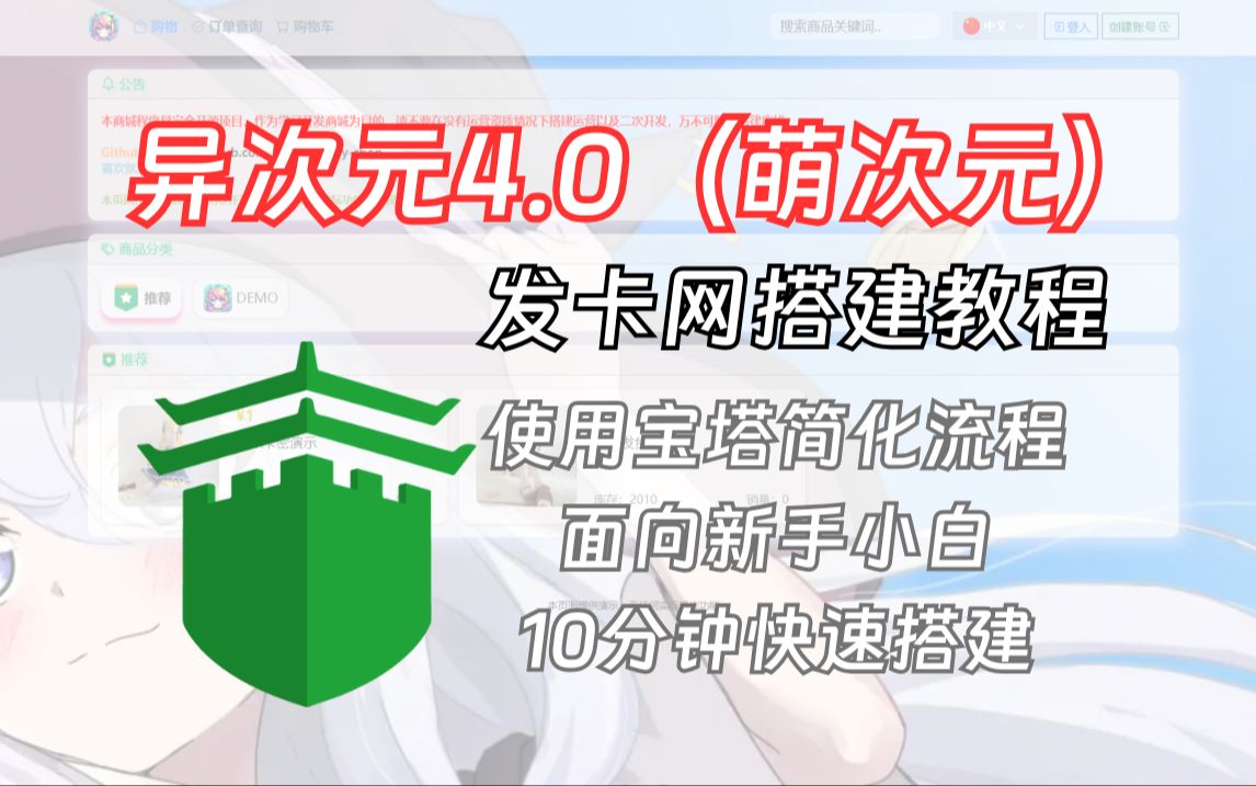 【卡网搭建】异次元发卡网重构新版萌次元发卡网保姆级搭建教程