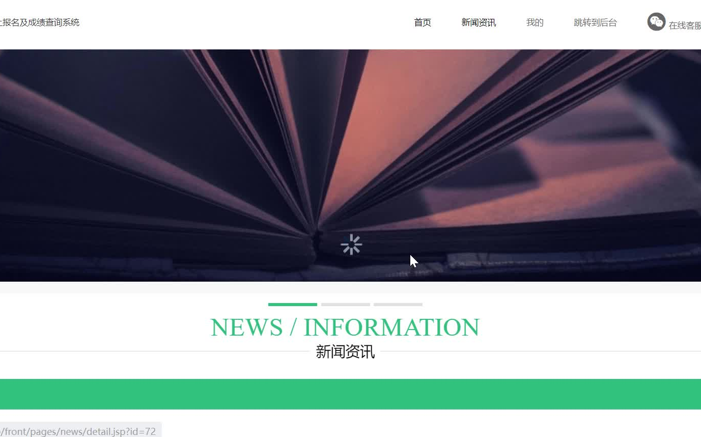 [计算机毕业设计]基于SSM的网上报名及成绩查询系统演示录像