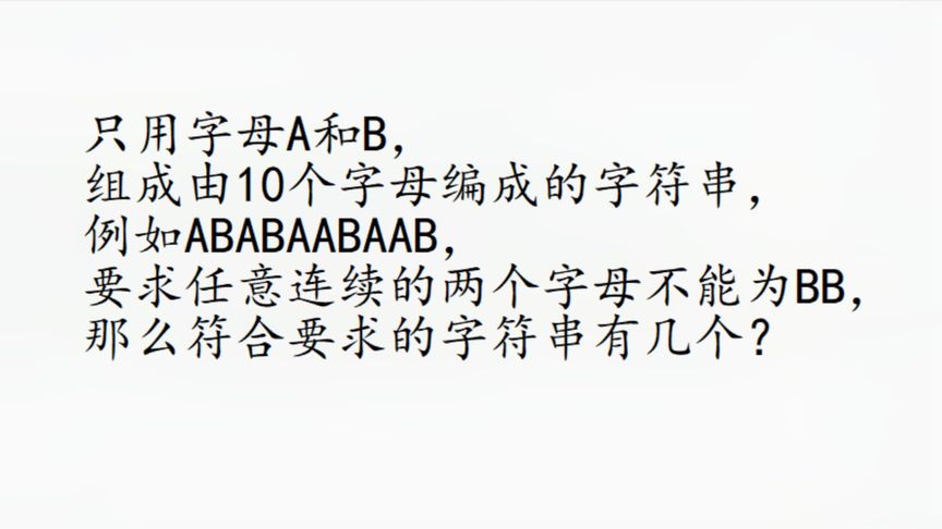 递推计数之公式法 字母与数字的计数问题