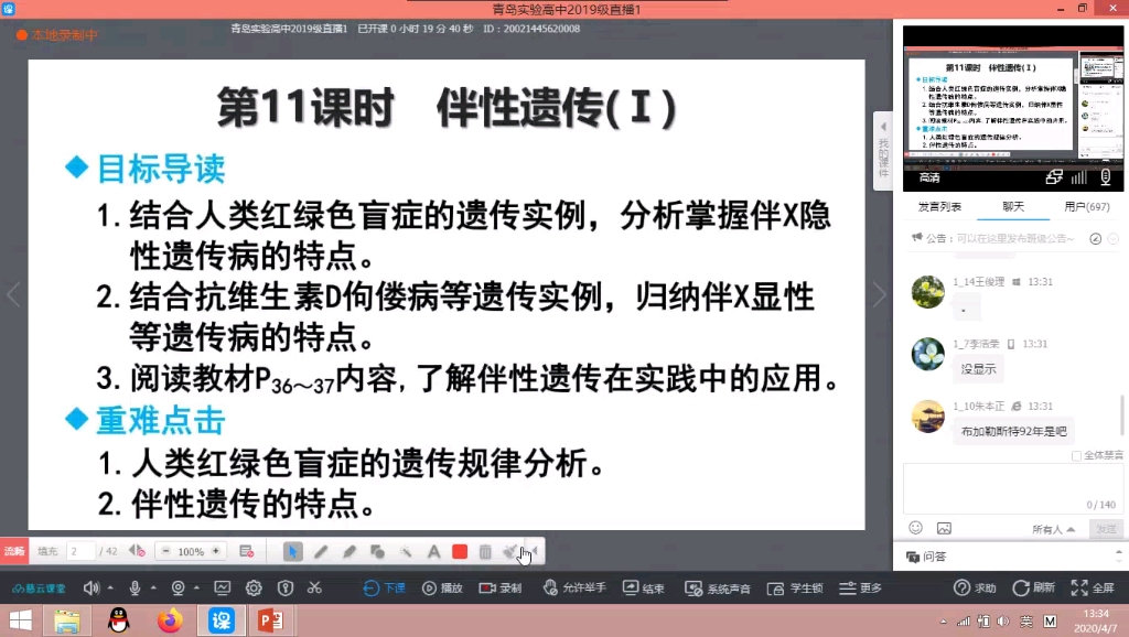 《必修二》伴性遗传精讲二