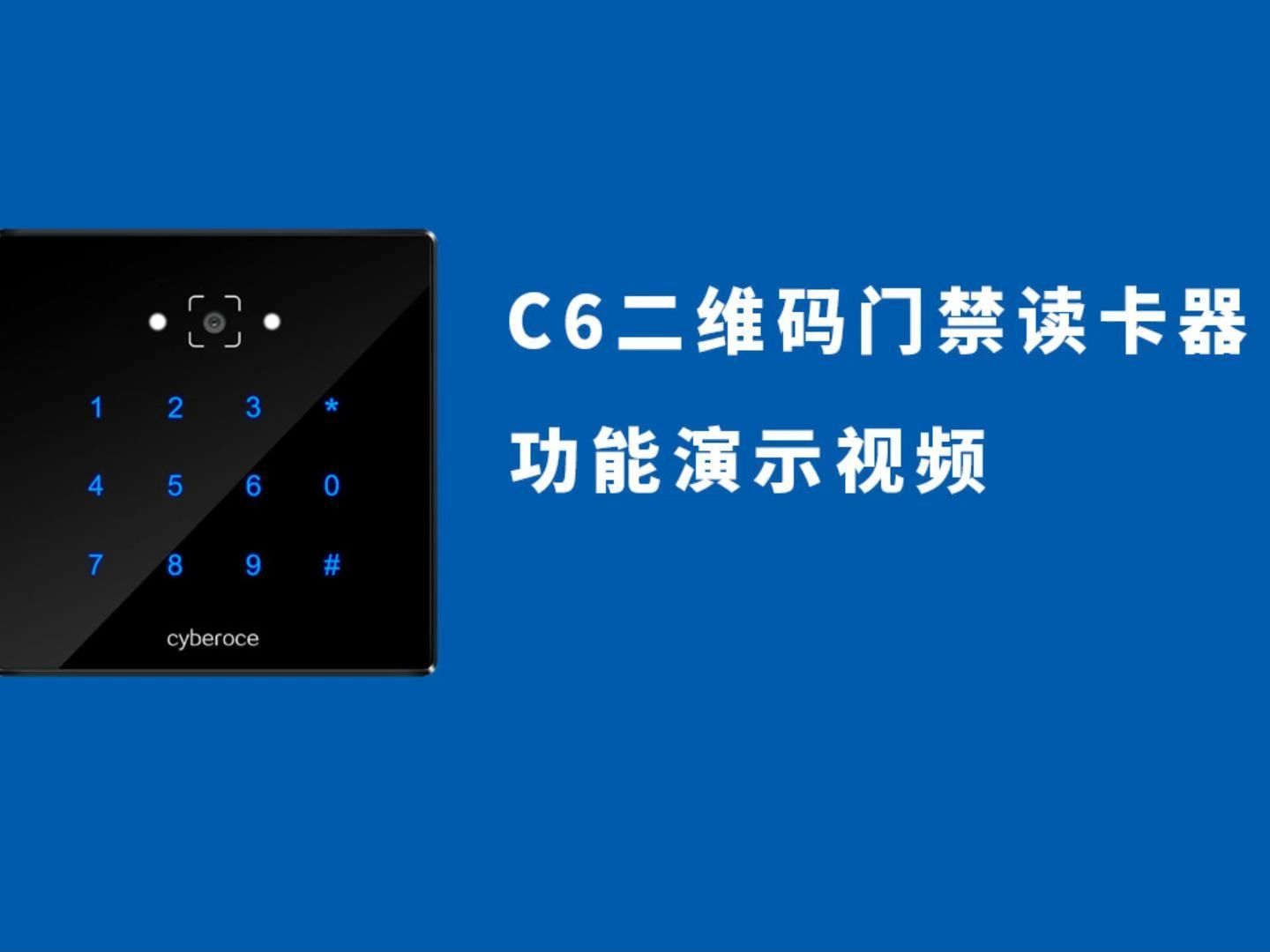 塞伯罗斯 C6R动态二维码读卡器 韦根直连海康等任意品牌门禁控制器 ...