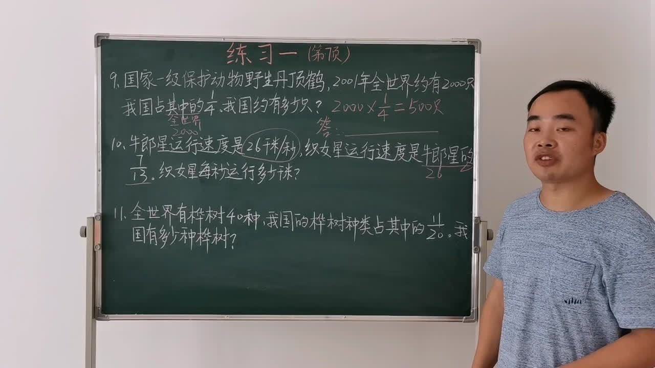 人教版六年级数学上册 练习一