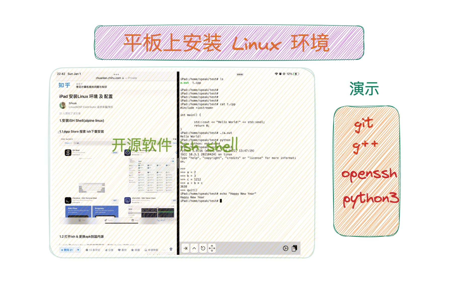 [工具] [iSH]: iPad平板安装Linux环境