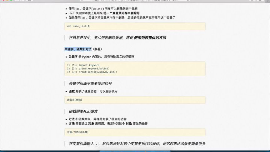python基础169-列表-11-关键字、函数和方法的特点和区别