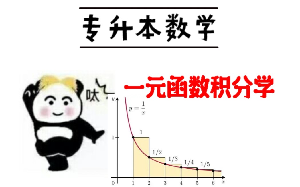 [专升本高数]3.1.4 不定积分凑微分法(二)