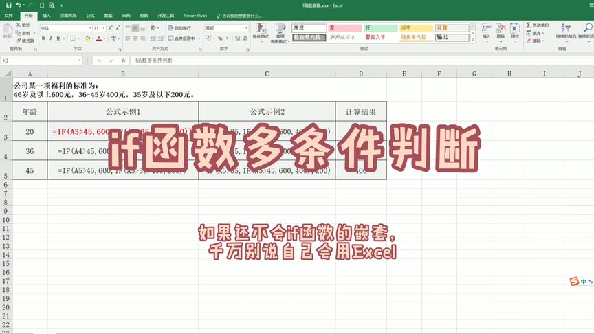 if函数的精髓就是可以嵌套使用,一定要学会它#excel #办公技巧