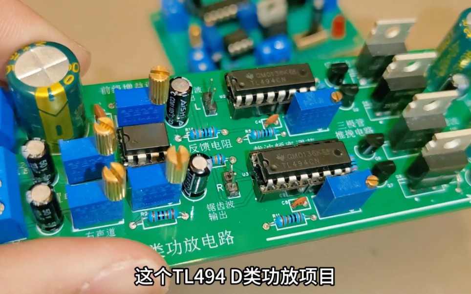 大二学生自制TL494 D类功放模块,项目圆满完成,PCB设计全部开源