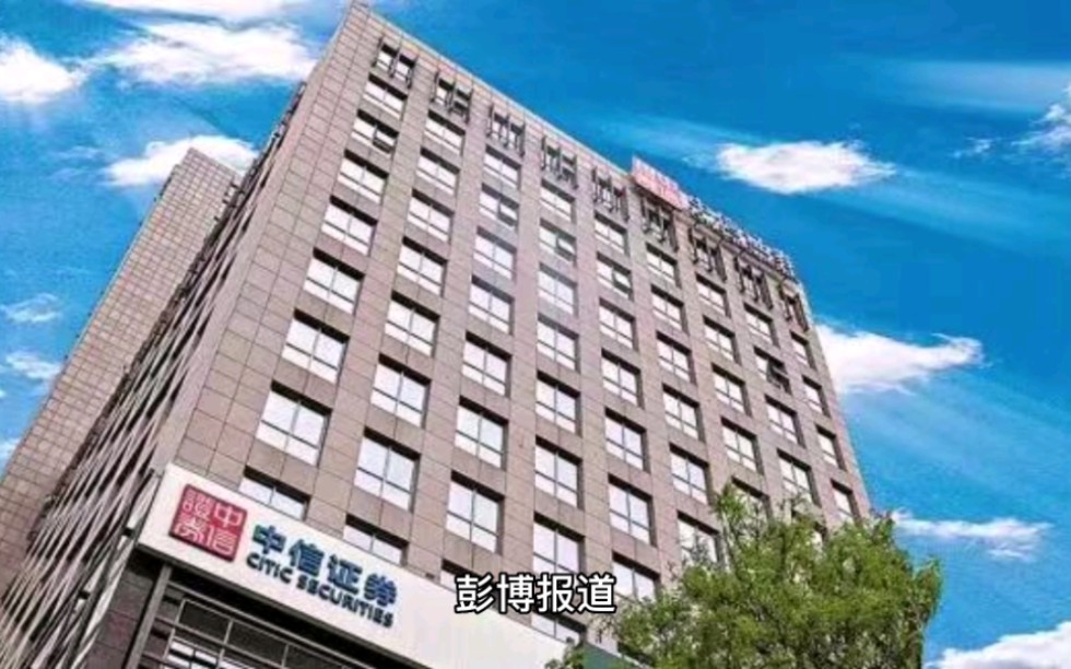 中信证券股票承销超越高盛排名全球第一,13年来首破美资垄断,全球...