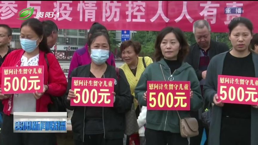 修文县开展庆祝中国计生协会成立40周年活动