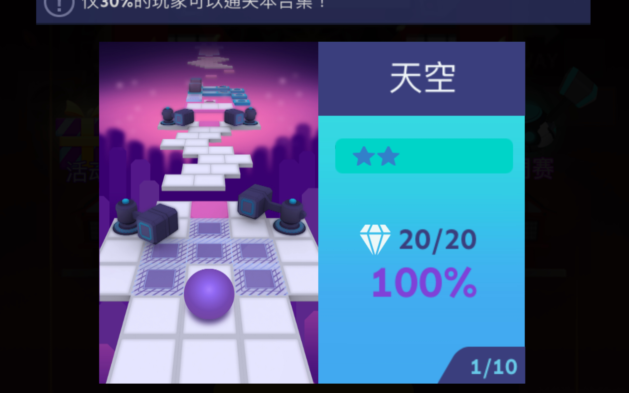 [滚动的天空]天空完美通关