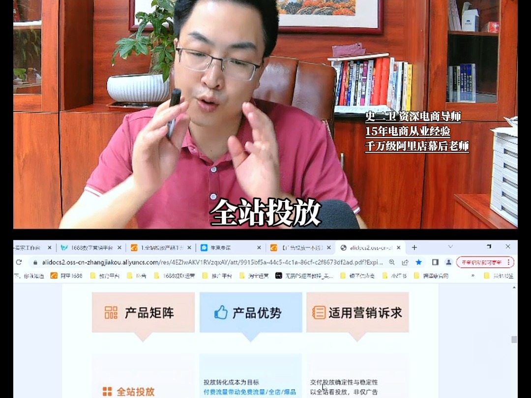 7月25日1688店铺如何做好数字营销 思路分解(一)