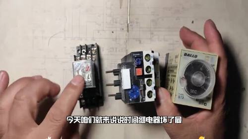 时间继电器坏了?这3个现象太明显,别等出事才后悔!