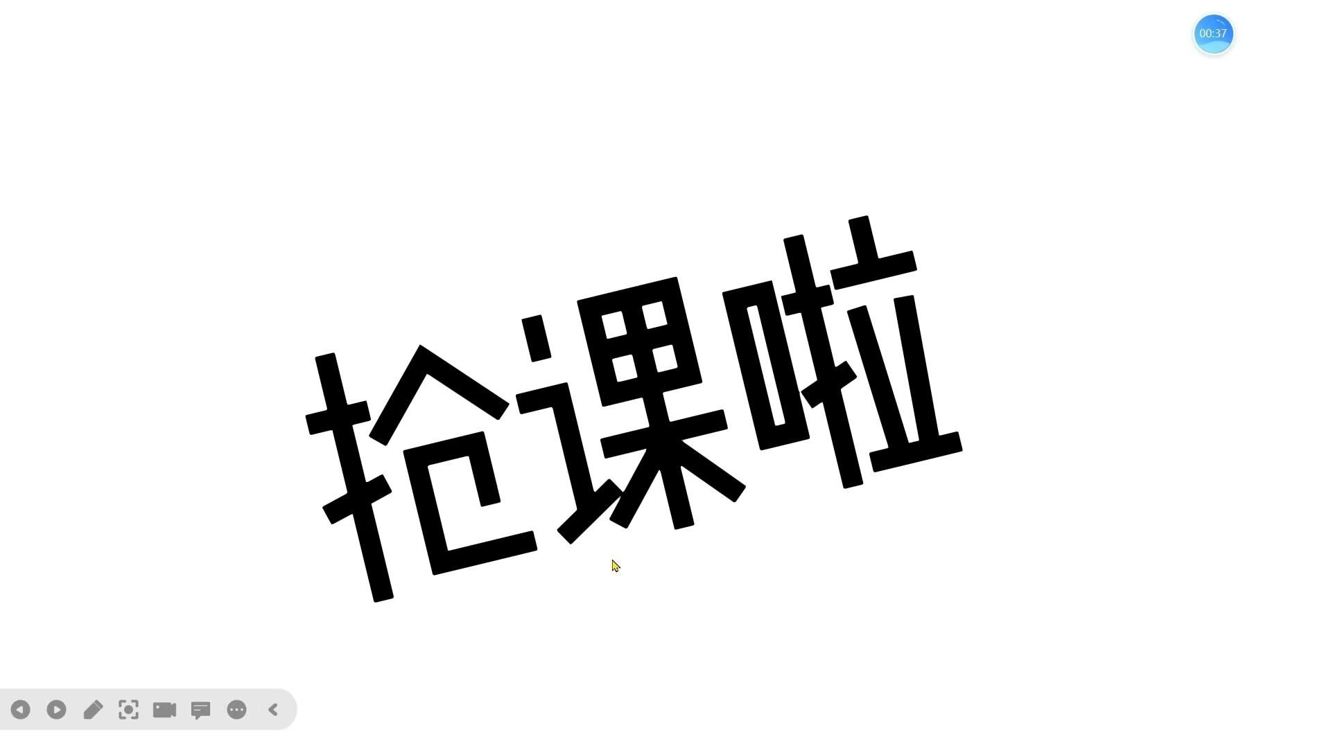 抢课软件Pro Max震撼来袭!
