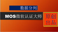 EXCEL微商数据处理,数据一列变多列,都在这里了