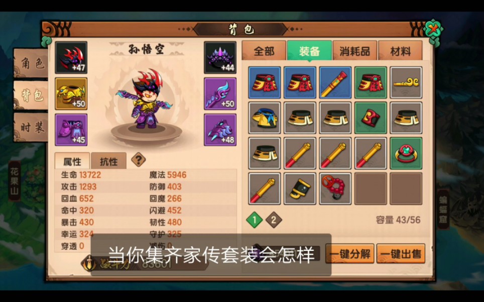 造梦无双 当你集齐家传套装会怎样