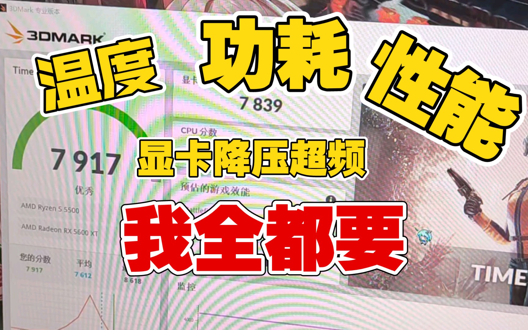 Amd显卡降压超频思路,5600xt实测作业