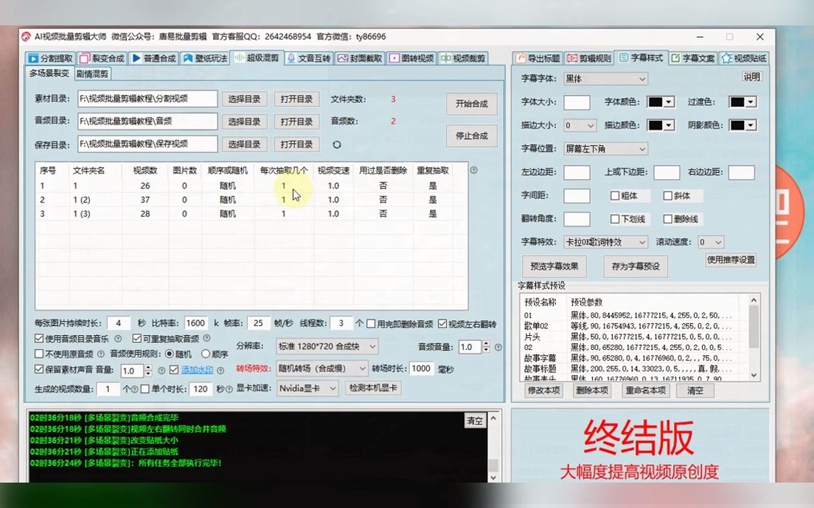 唐易批量视频剪辑软件之不同文件夹抽取不同数量素材