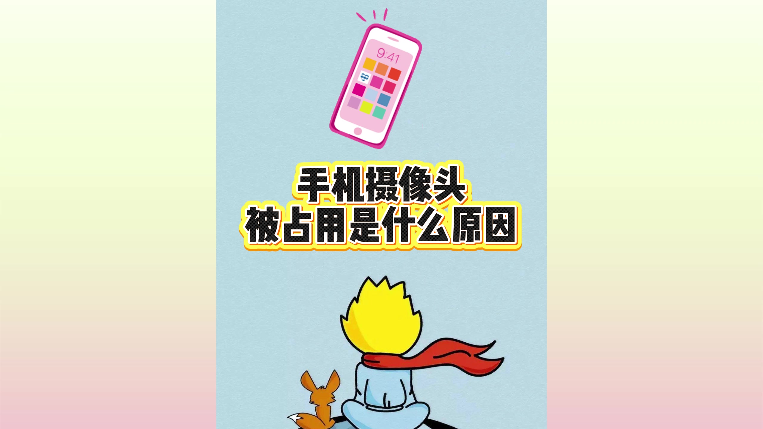 手机摄像头被占用是什么原因?