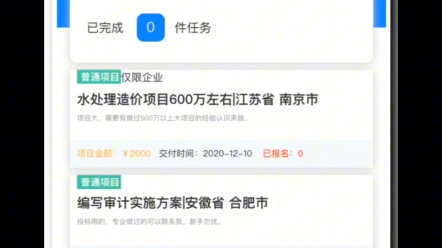 建筑施工行业项目招投标众包分包招聘程序开发