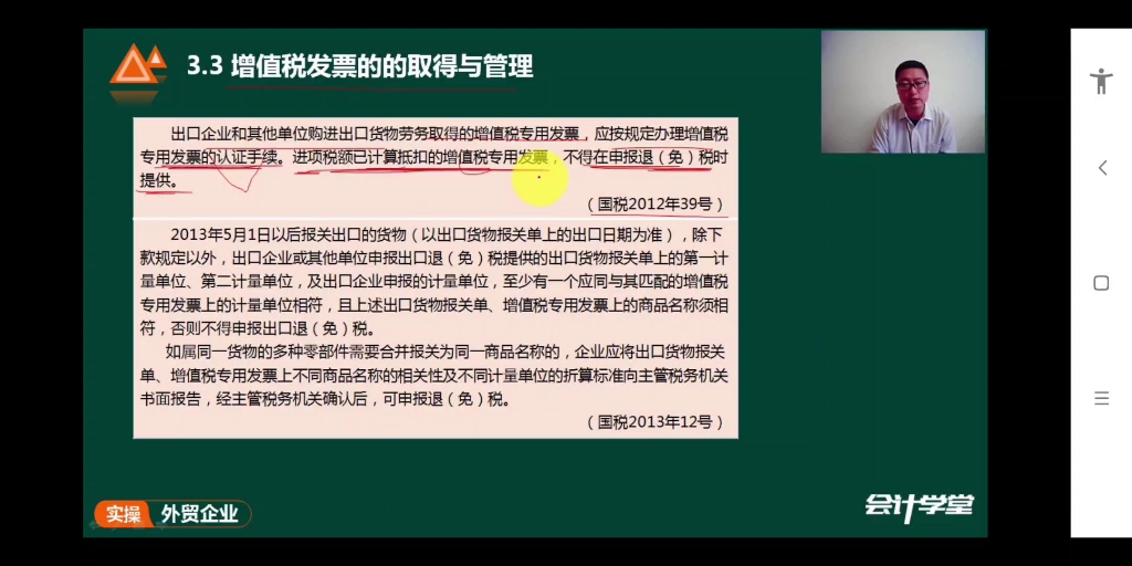 外贸企业出口退税及账务处理3