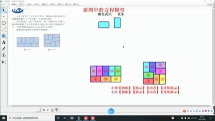 几何画板案例:拼图中的方程
