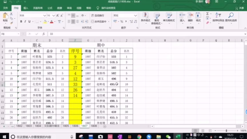 用excel进行班级进步名次计算