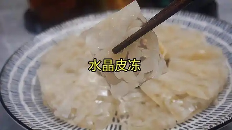 水晶皮冻怎么做才能透亮没腥味?原来做法这么简单,3分钟学会