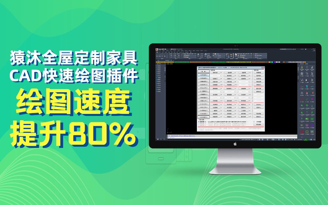 猿沐全屋定制家具CAD快速绘图插件部件参数化库
