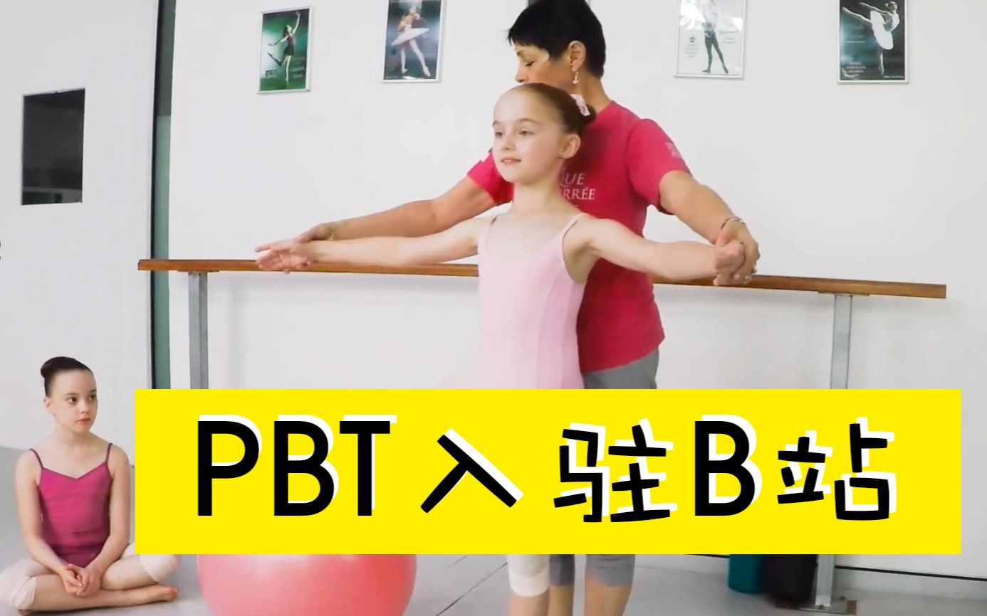 零基础学芭蕾,从PBT开始!