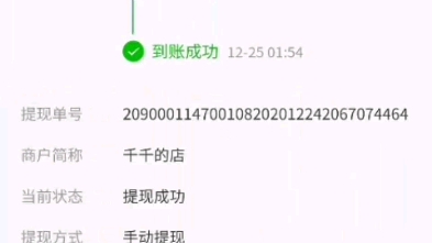 微信商户提现失败冻结结算如何处理恢复成功?