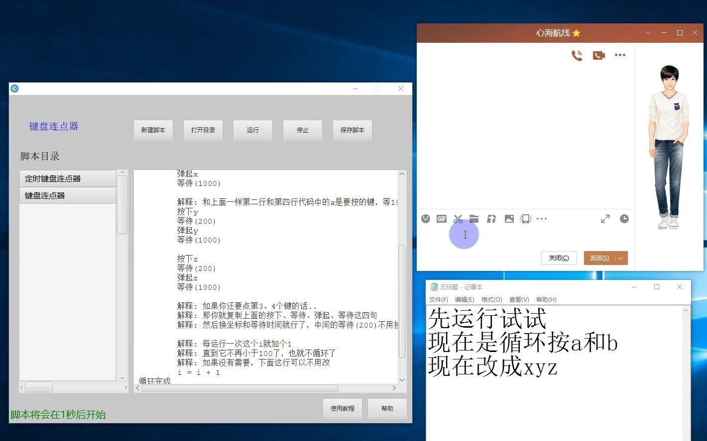 第5.3课 使用自带的快速帮建生成键盘连点器代码并修改按键等待时间...